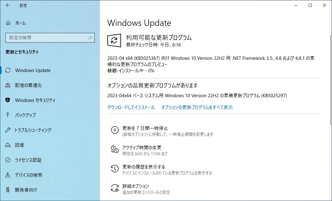 Windows Update に KB5025297（累積更新プログラム）が表示されました | 趣味のブログ