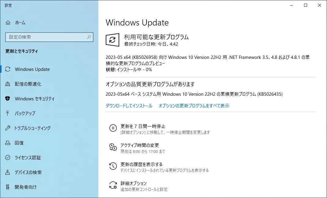 Windows Update に KB5026435 （累積更新プログラム）が表示されました | 趣味のブログ