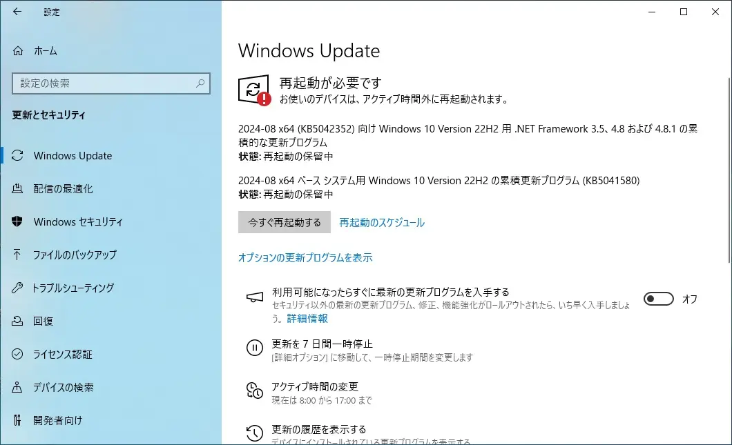 2024年8月14日公開の Windows Update ( KB5041580 ) が適用されました | 趣味のブログ