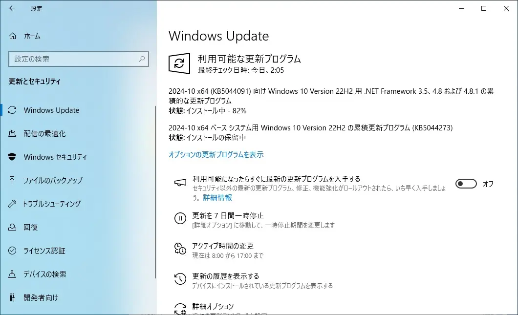 2024年10月9日公開の Windows Update ( KB5044273 ) が適用されました | 趣味のブログ