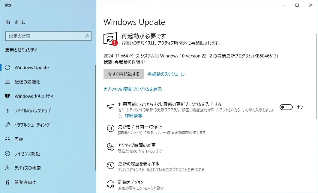 2024年11月13日公開の Windows Update ( KB5046613 ) が適用されました | 趣味のブログ