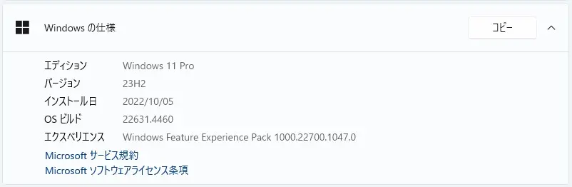 2024年11月13日公開の Windows Update ( KB5046633 ) が適用されました | 趣味のブログ