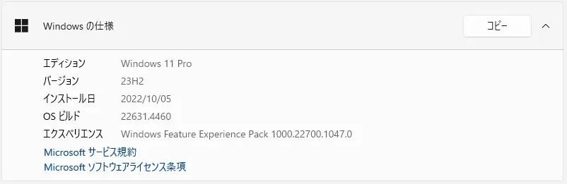 Windows Update に KB5046732（累積更新プログラム）が表示されました | 趣味のブログ