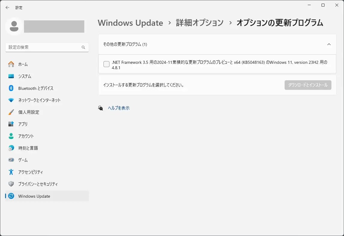 2024年12月11日公開の Windows Update ( KB5048685 ) が適用されました | 趣味のブログ
