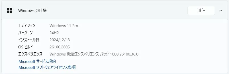 2025年1月15日公開の Windows Update ( KB5050009 ) が適用されました | 趣味のブログ