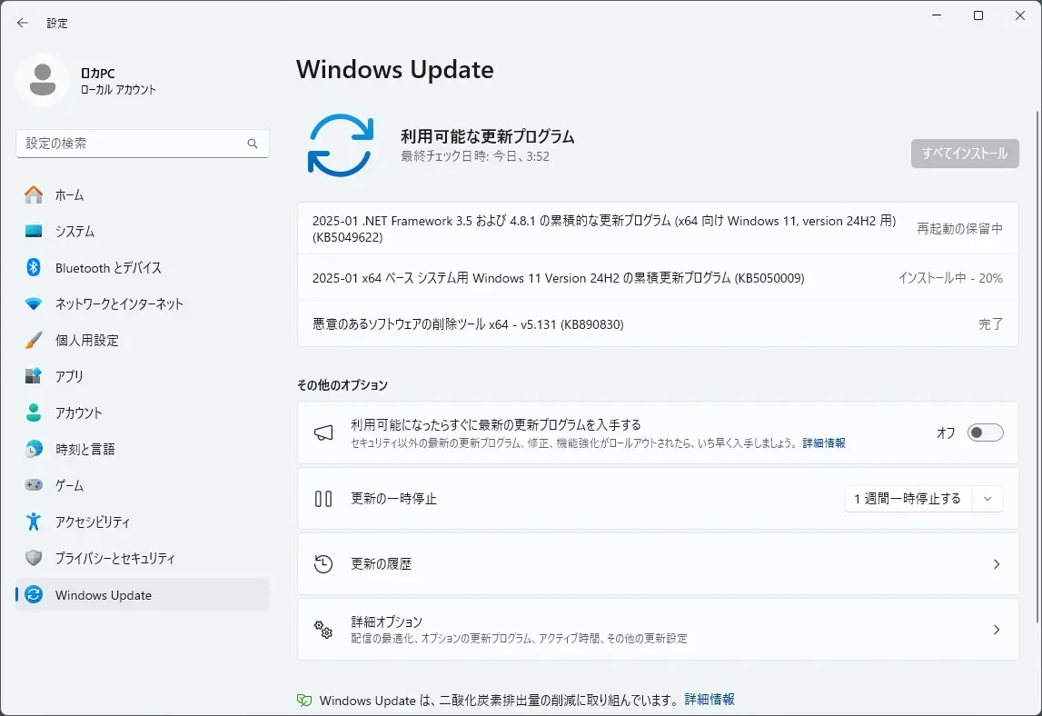 2025年1月15日公開の Windows Update ( KB5050009 ) が適用されました | 趣味のブログ