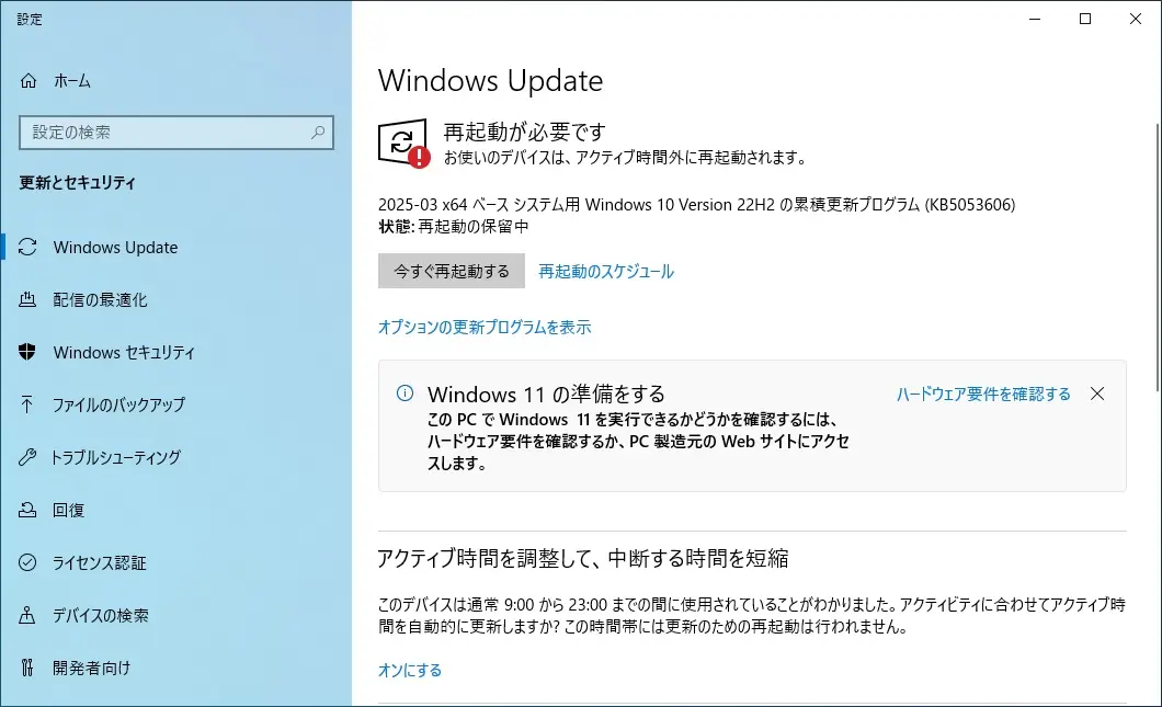 2025年3月12日公開の Windows Update ( KB5053606 ) が適用されました | 趣味のブログ