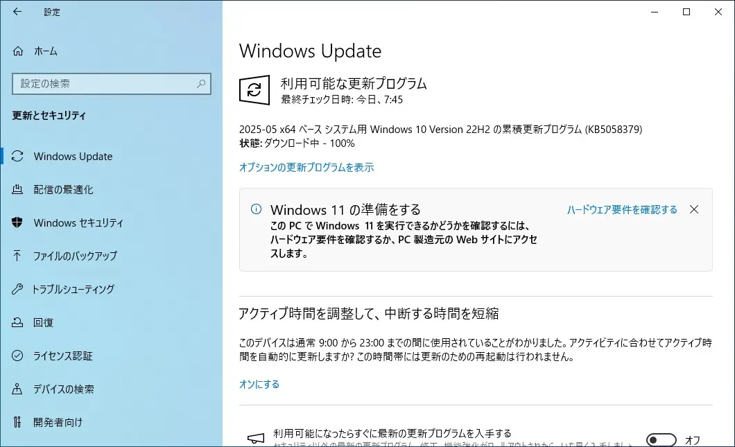 2025年5月14日公開の Windows Update ( KB5058379 ) が適用されました | 趣味のブログ