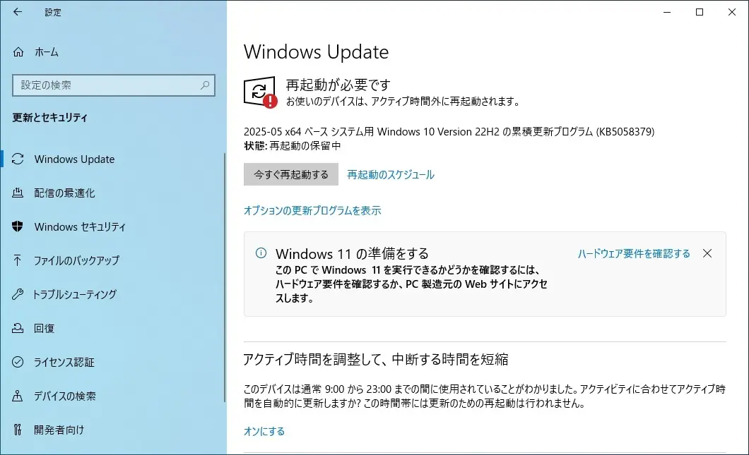 2025年5月14日公開の Windows Update ( KB5058379 ) が適用されました | 趣味のブログ