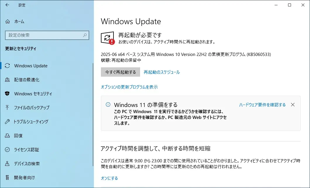 2025年6月11日公開の Windows Update ( KB5060533 ) が適用されました | 趣味のブログ